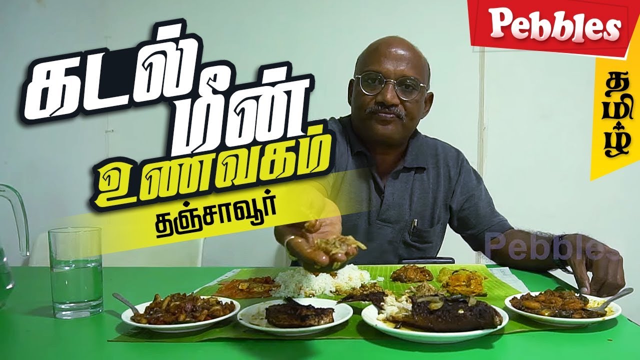 Food Review in Kadal Meen Unavagam @Thanjavur | Famous for sea food ...