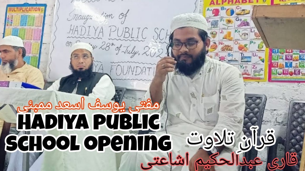 Hadiya public school opening special guest Mufti Yusuf Asad qari Abdul ...