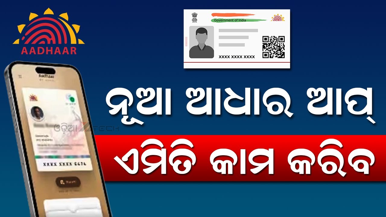 New Aadhaar App Launch | New Aadhaar App How To Use | New Aadhaar App ...