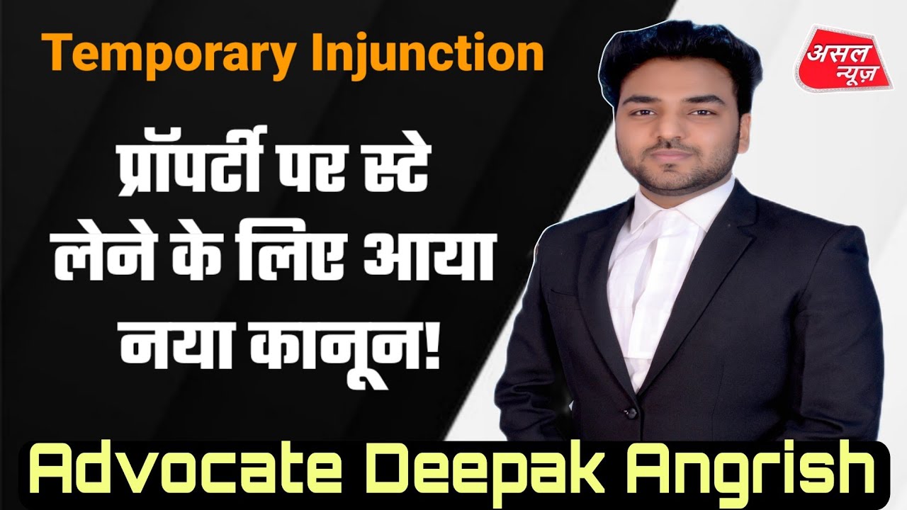 संपत्ति पर स्टे पाने के लिए आया नया कानून ! Status Quo 2023 Judgement ...