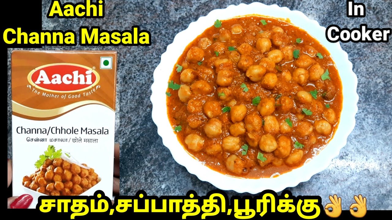 Aachi channa masala|channa masala|channa masala recipe|channa gravy ...