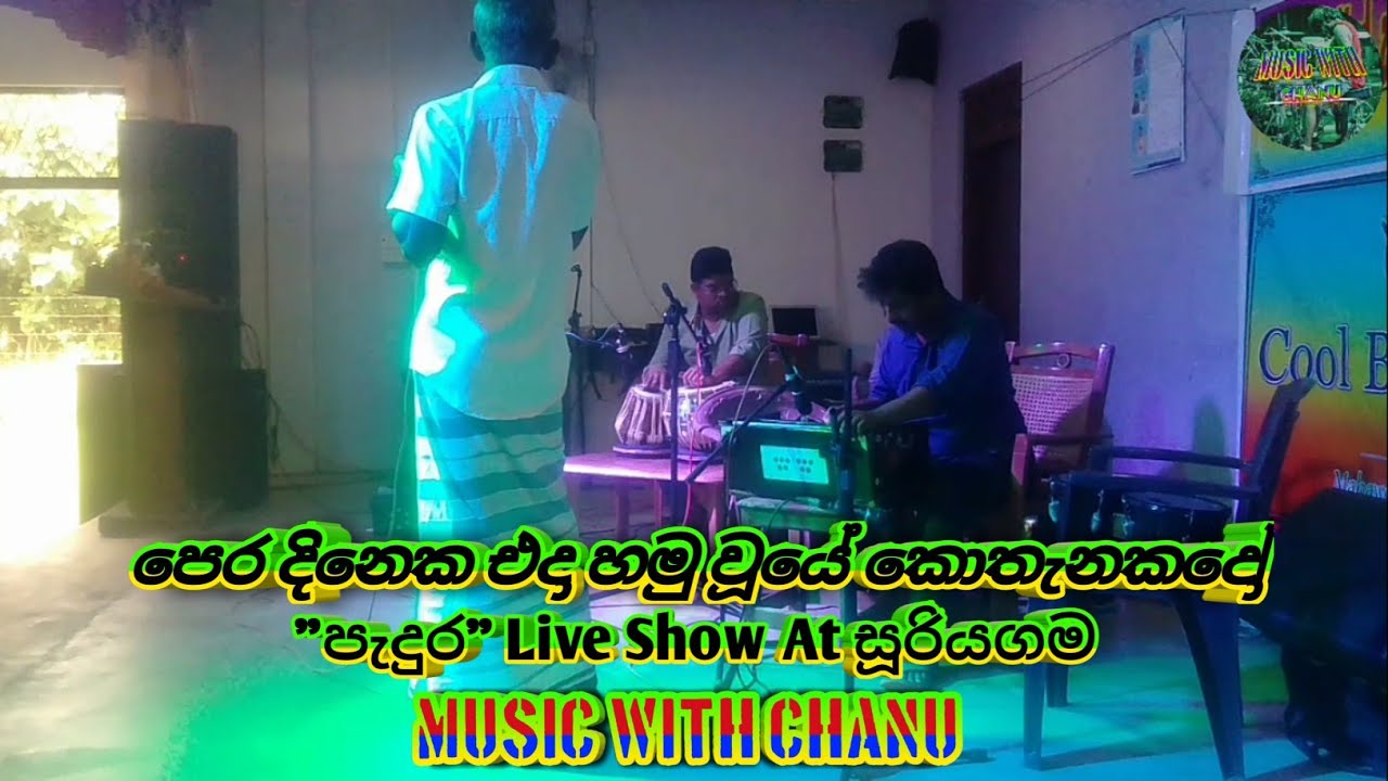 පෙර දිනෙක එදා | පැදුර | Live Show At සූරියගම | Music With Chanu - YouTube