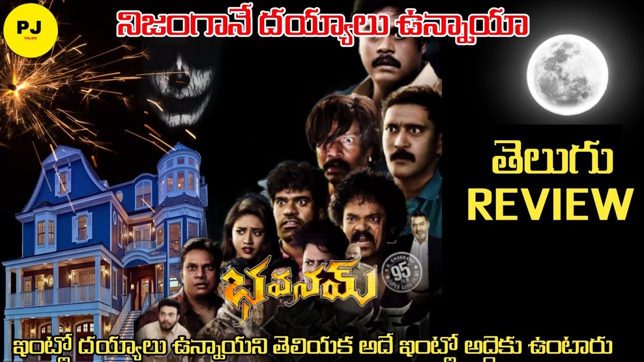 Bhavanam movie review |Bhavanam movie review in telugu |Bhavanam ...