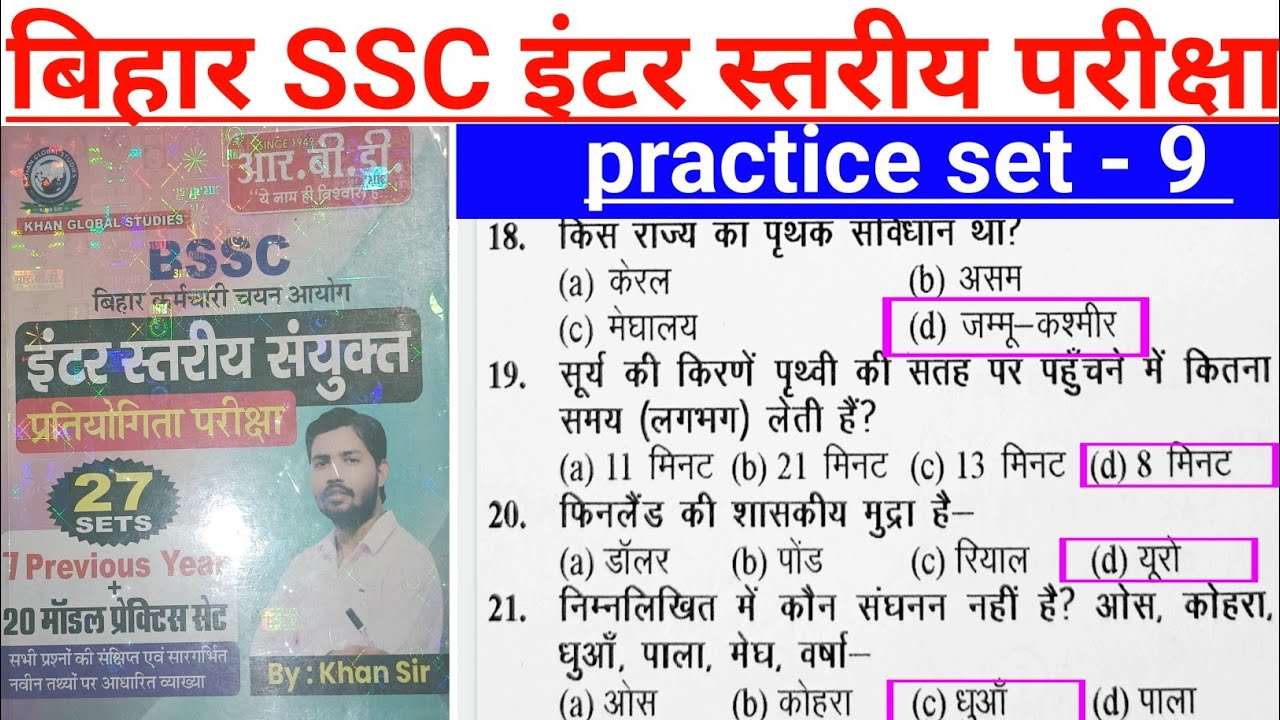 bssc gk gs practice || bssc gk practice set || bihar ssc practice set ...