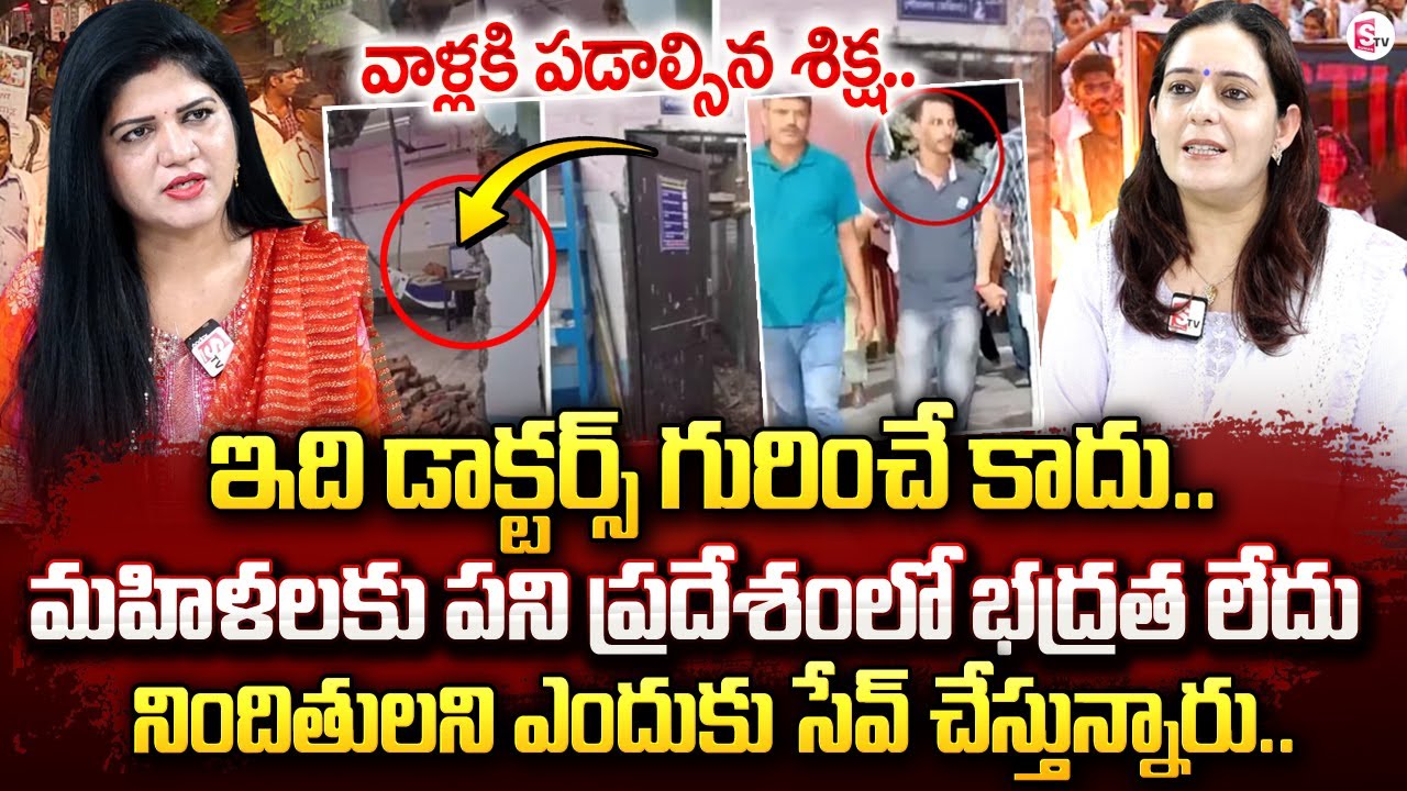 Senior Dr Nitasha Kolkata Trainee Doctor News | Latest Telugu Updates # ...