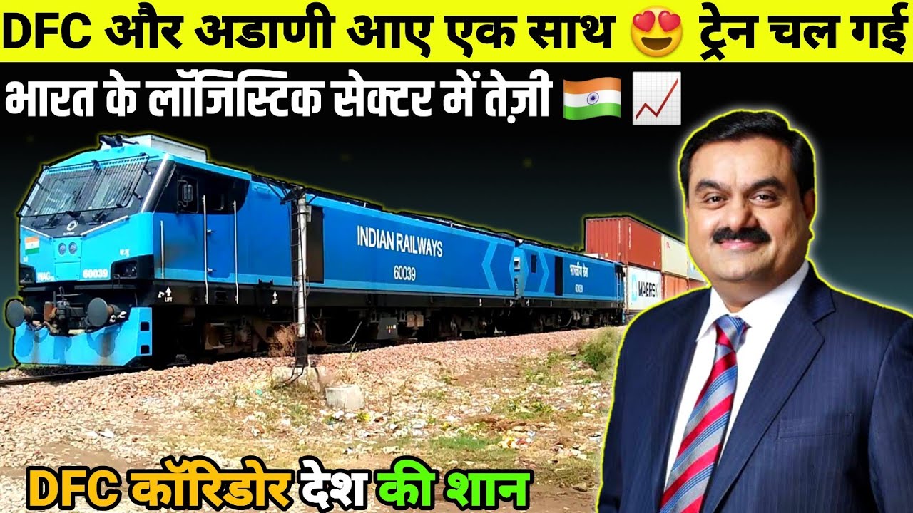 1st DOUBLE STACK CONTAINER TRAIN BY ADANI DFCCIL PARTNERSHIP - GUJARAT ...