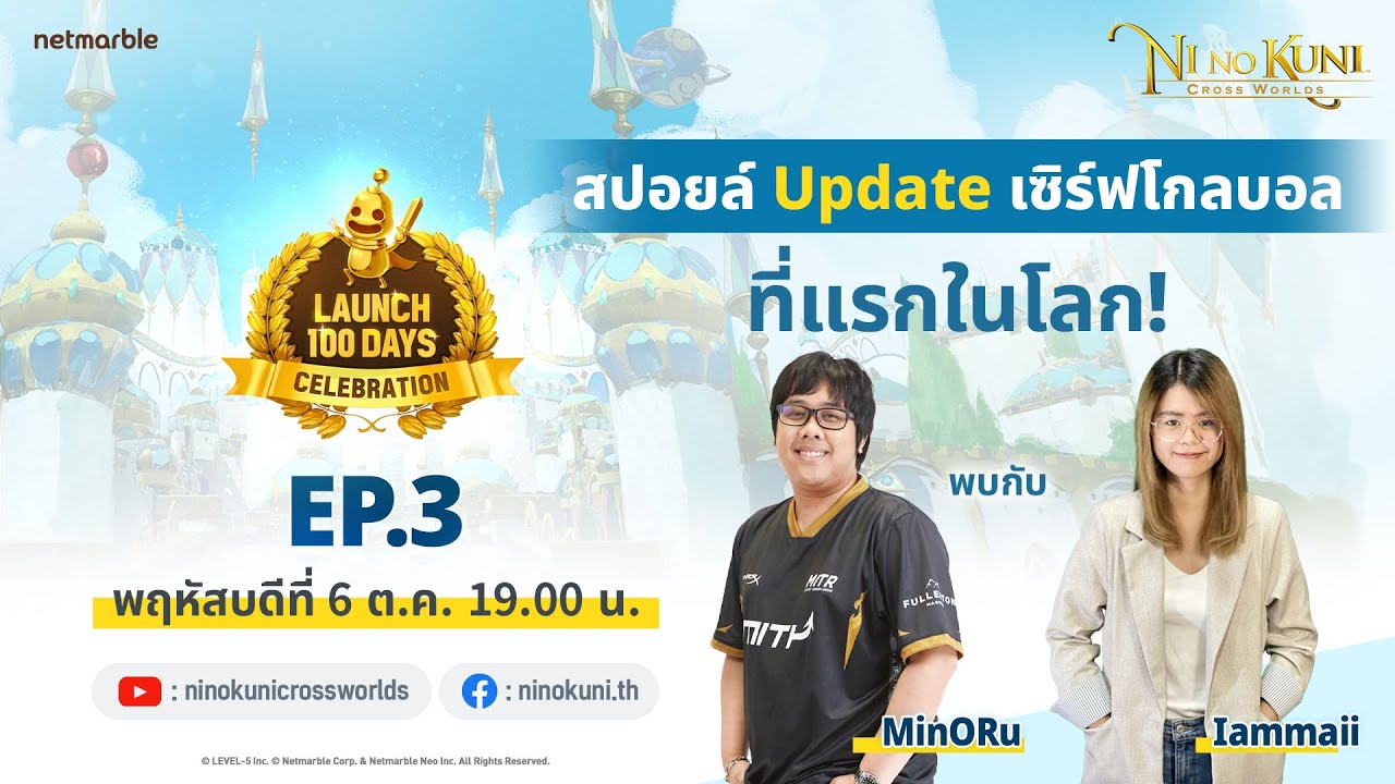 Ni no Kuni: Cross Worlds ฉลอง 100 วันแห่งความสุข EP3 by Junqko - YouTube