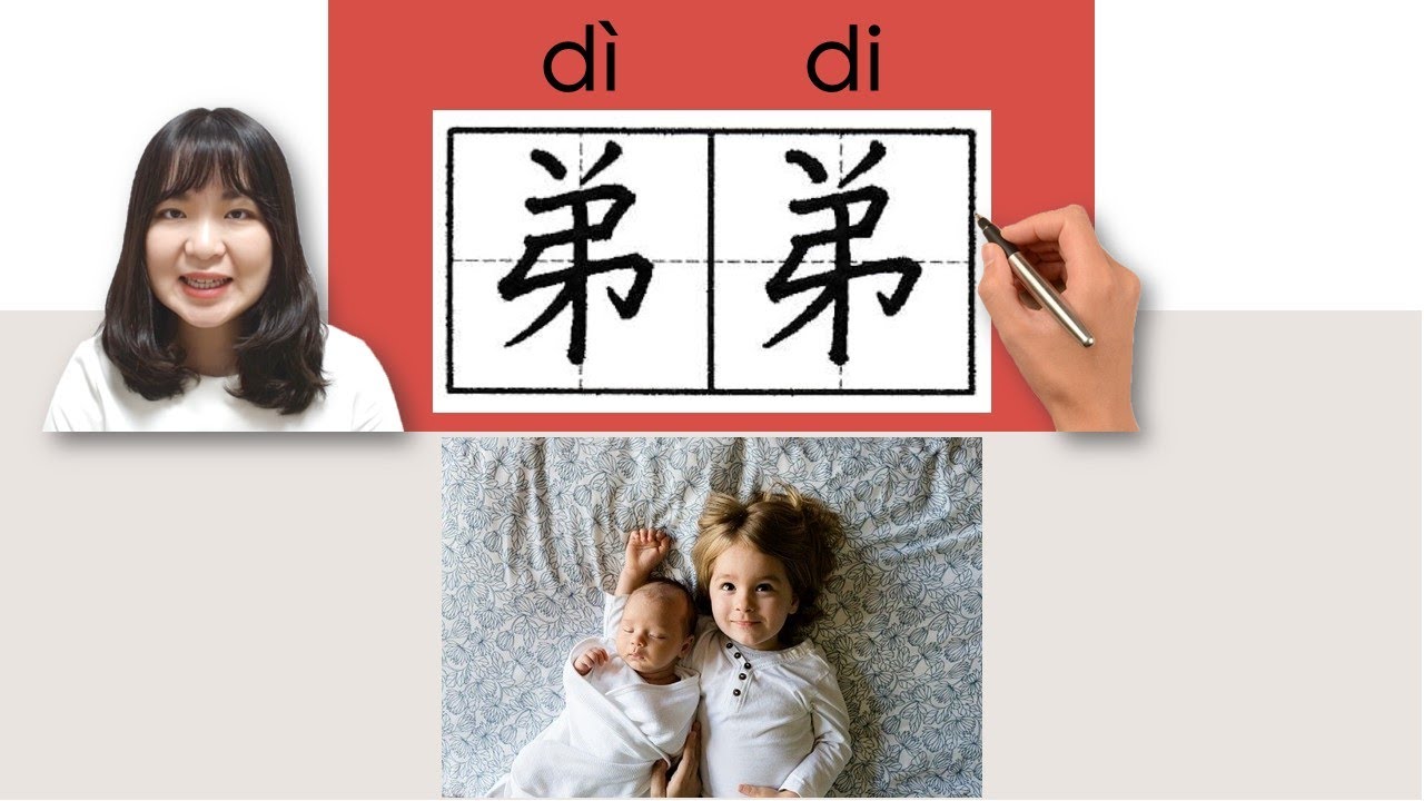 newhsk1 hsk2 How To Pronounce Say Write didi young Brother