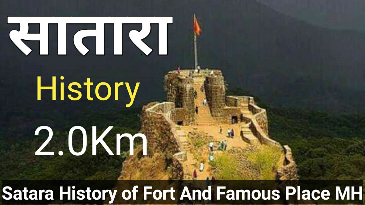 History of Satara District|| सातारा जिला का इतिहास हिन्दी में|| - YouTube