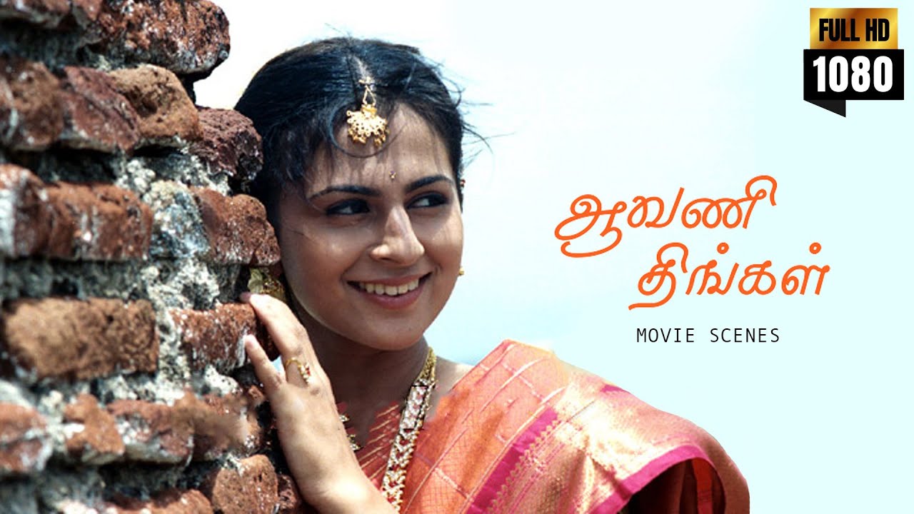 எனக்கு யாருடா பொண்ணு கொடுப்பேன் - Aavani Thingal | Tamil Movie Scenes ...