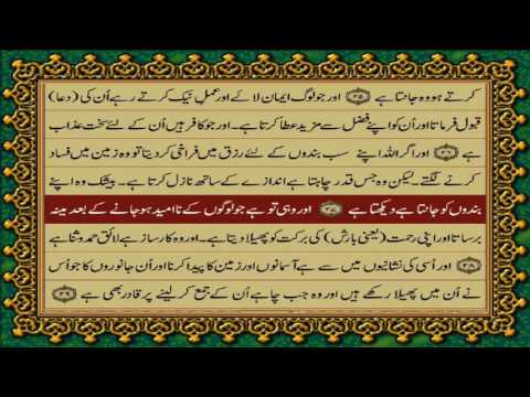QURAN PARA 25 JUST/ONLY URDU TRANSLATION WITH TEXT (FATEH MUHAMMAD JALANDRI) HD