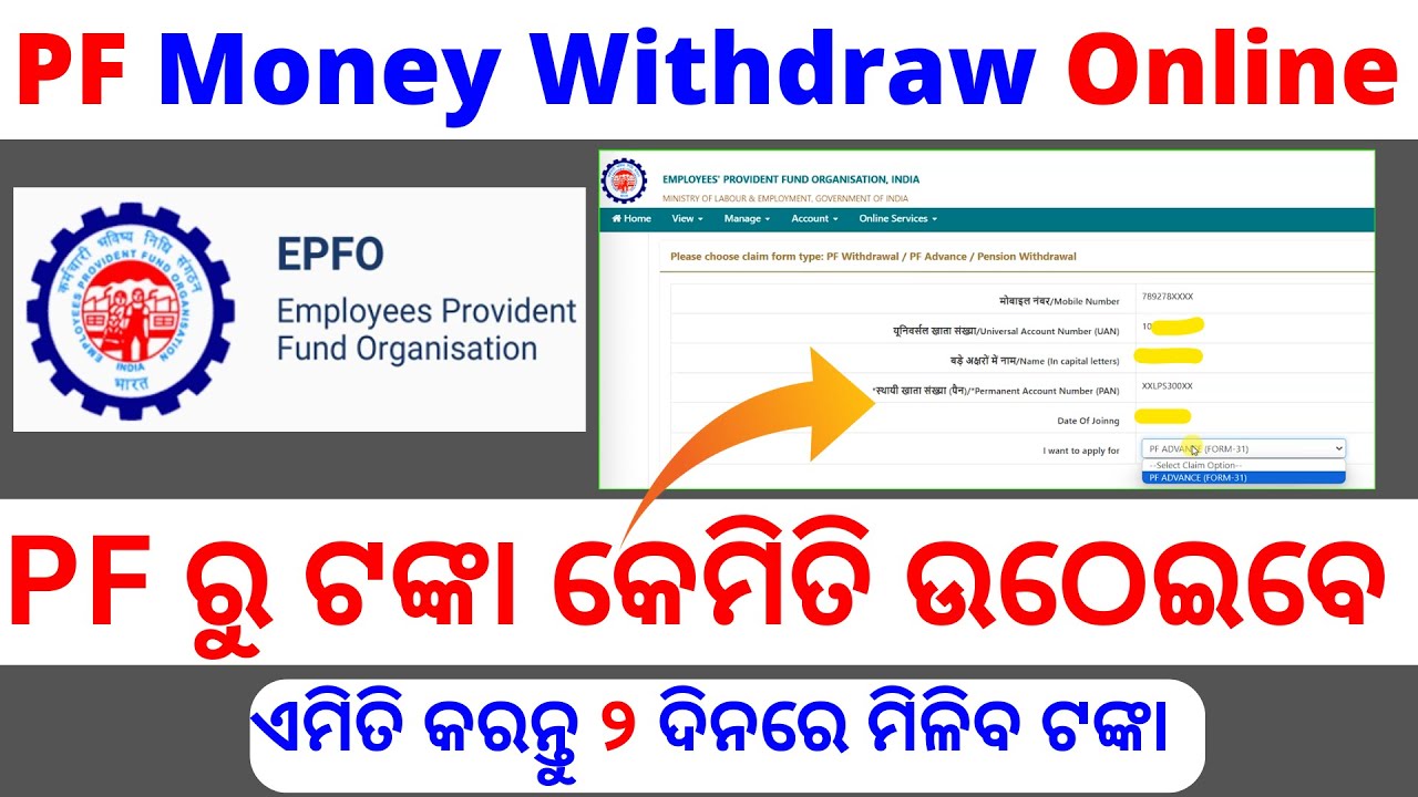 How to withdraw pf advance online 2024 | PF advance withdrawal process ...