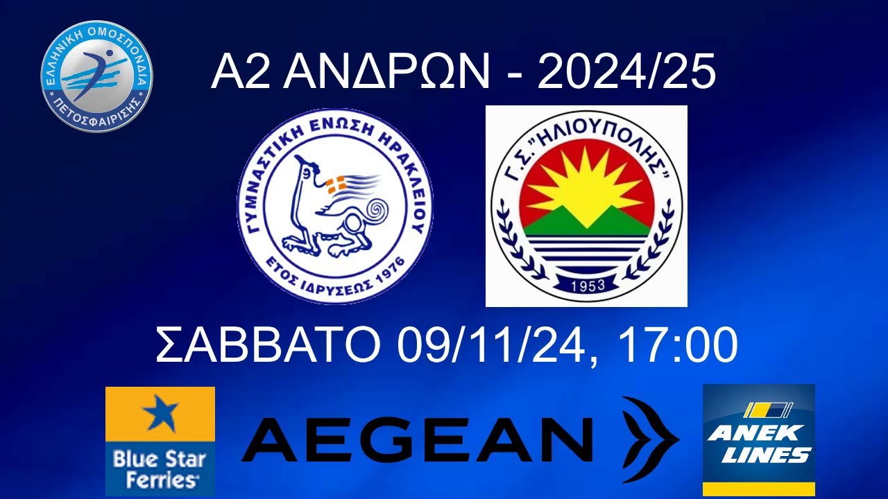 ΓΕΗ vs ΓΣ HΛΙΟΥΠΟΛΗΣ, ΠΡΩΤΑΘΛΗΜΑ Α2 ΑΝΔΡΩΝ 2024-25, 09/11/2024, 17:00 ...