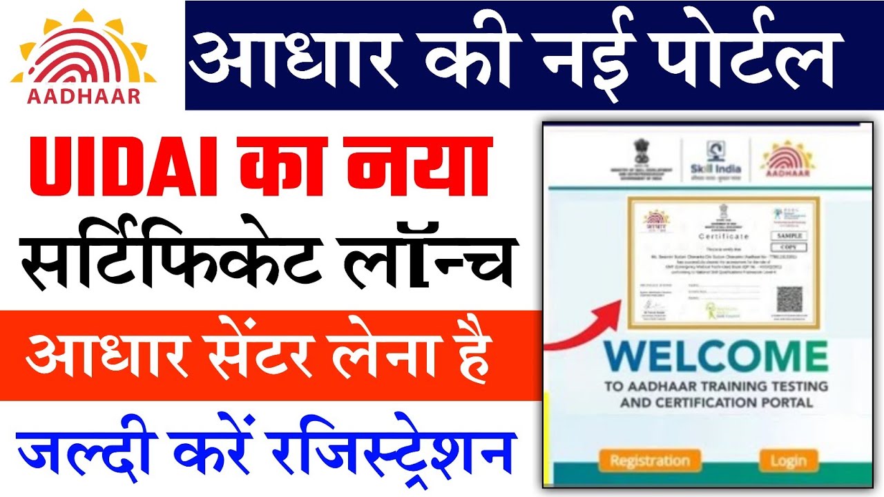 UIDAI skill india Portal 2023 | Aadhar operator certificate kaise le ...