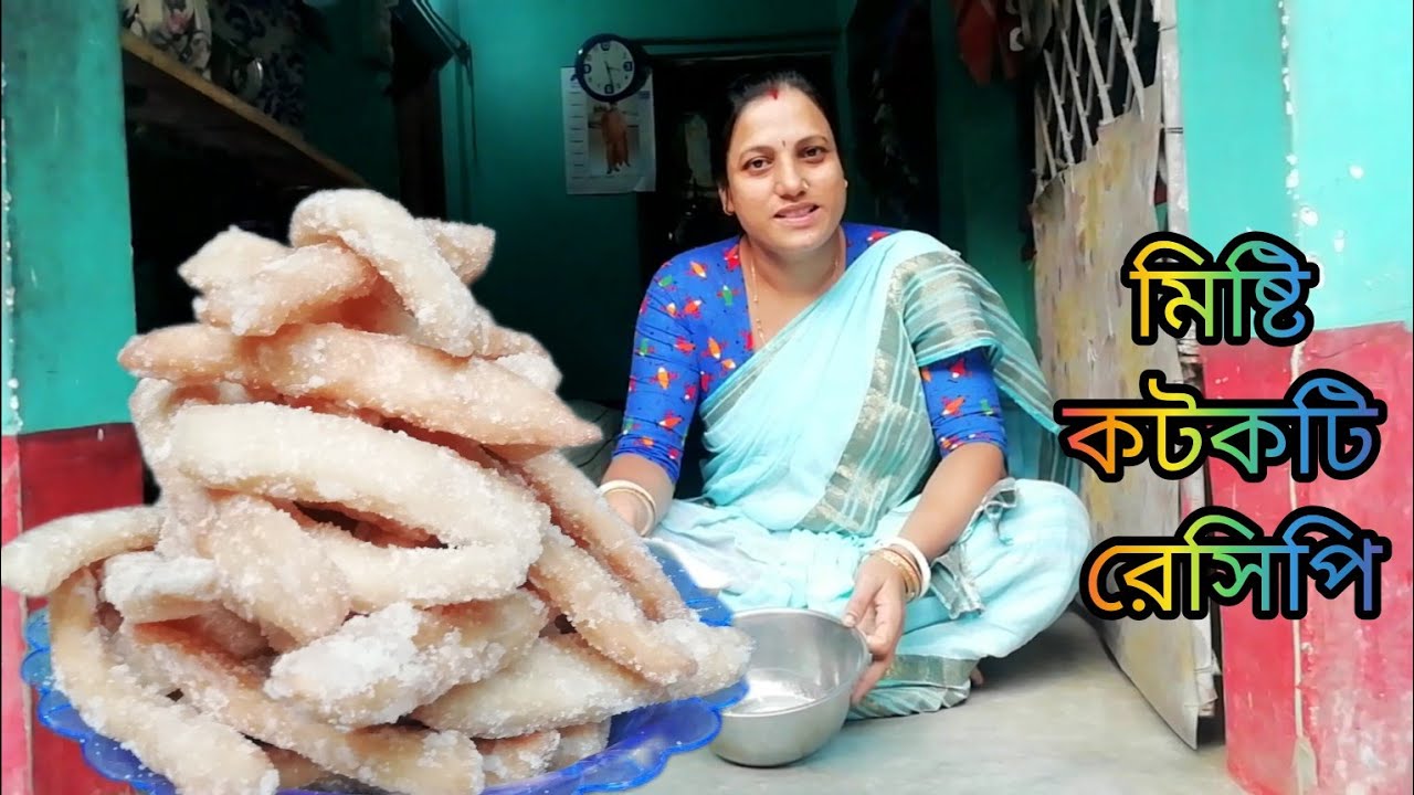মিষ্টি কটকটি | মেলার দোকানের মতো মিষ্টি কটকটি বাড়িতেই খুব সহজে বানিয়ে ...