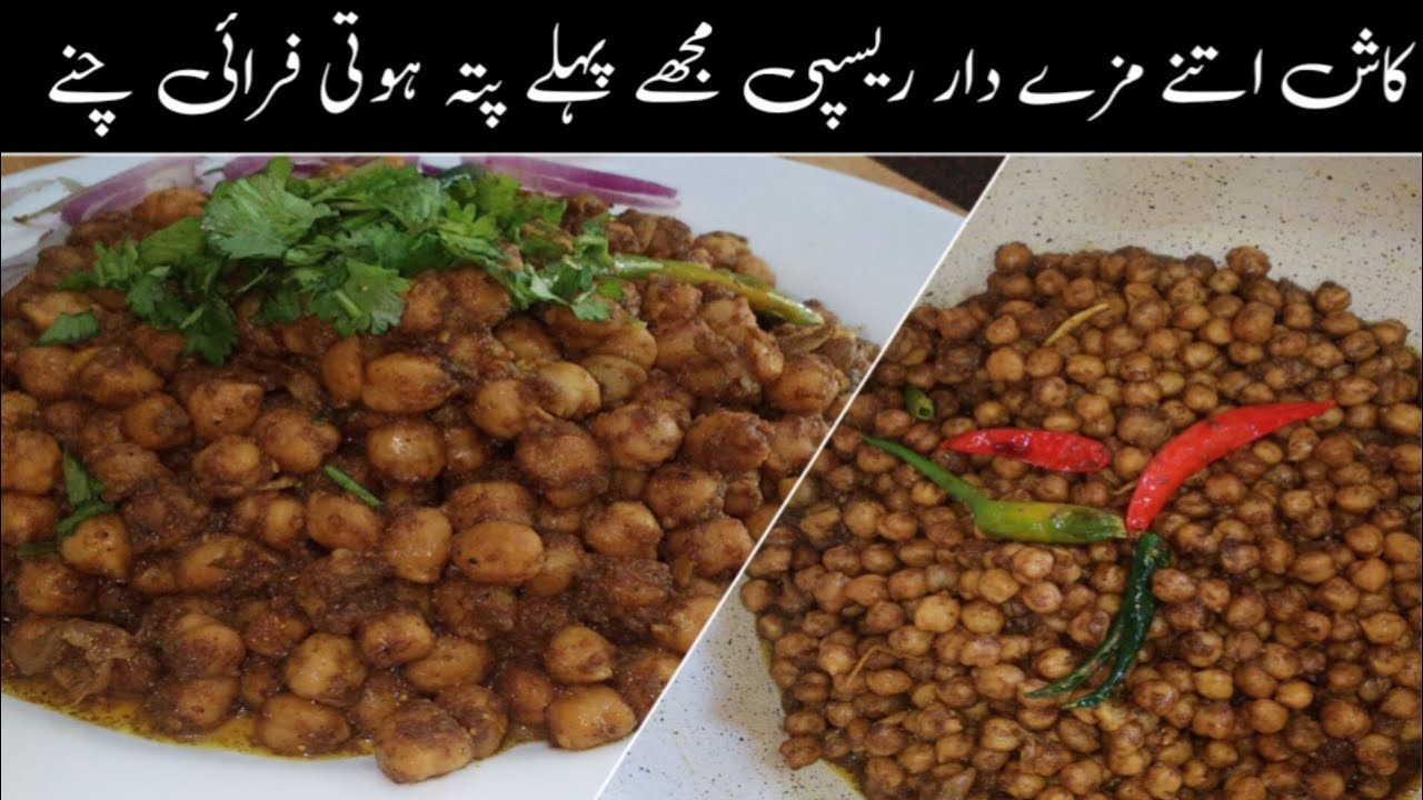 Fry Channy recipe || Channy fry recipe || choly recipe ...