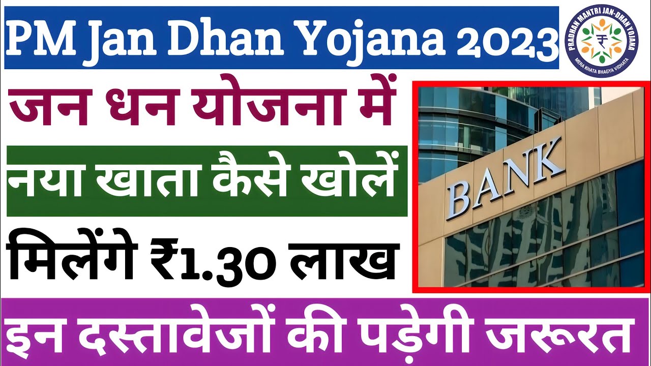 PM Jan Dhan Yojana 2023 | प्रधानमंत्री जन धन योजना मे खाता कैसे खोलें ...