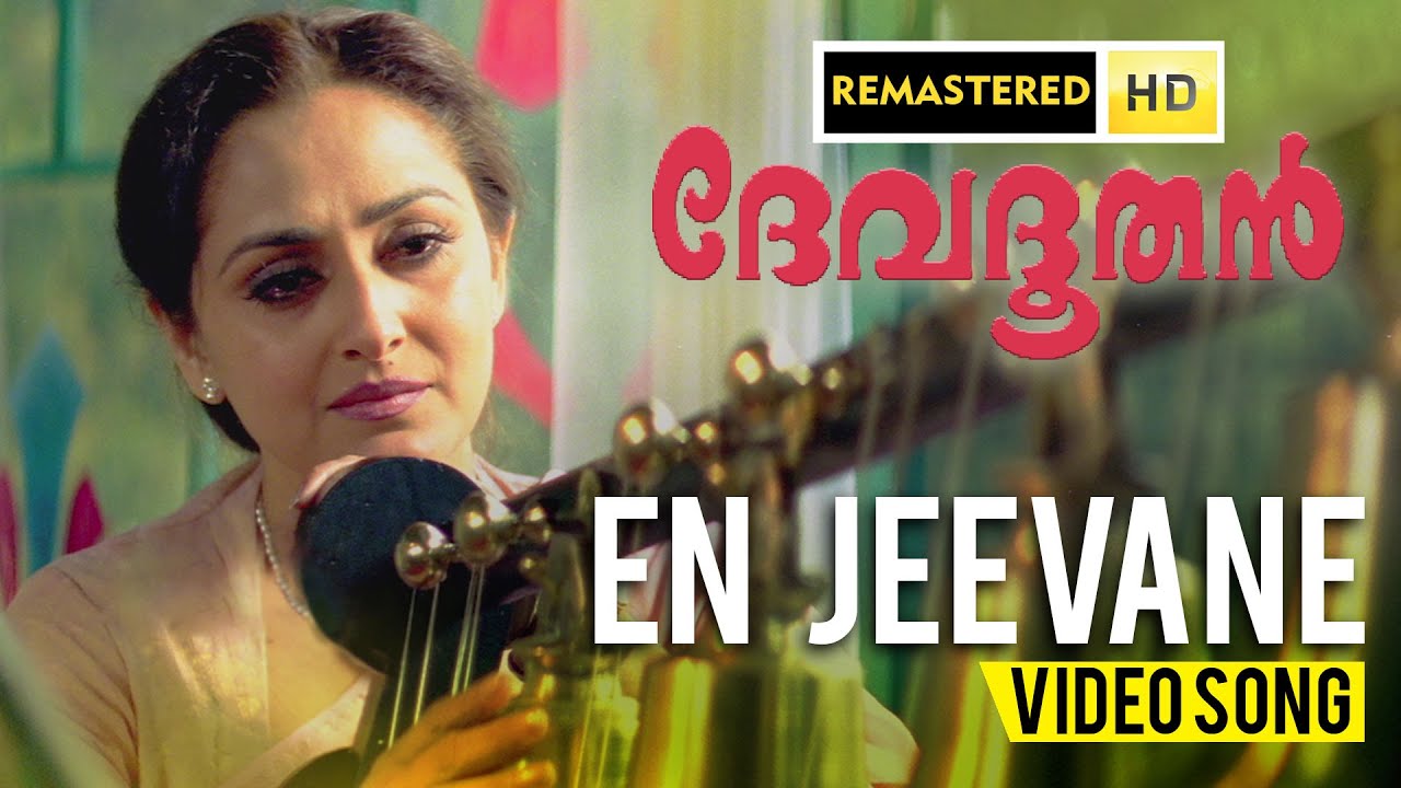 En Jeevane Video Song | Devadoothan | Mohanlal |Jaya Prada | Vidyasagar - YouTube