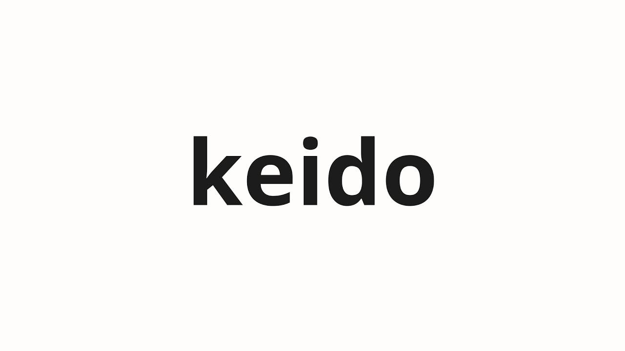 How to pronounce keido | 傾度 (Inclination in Japanese) - YouTube