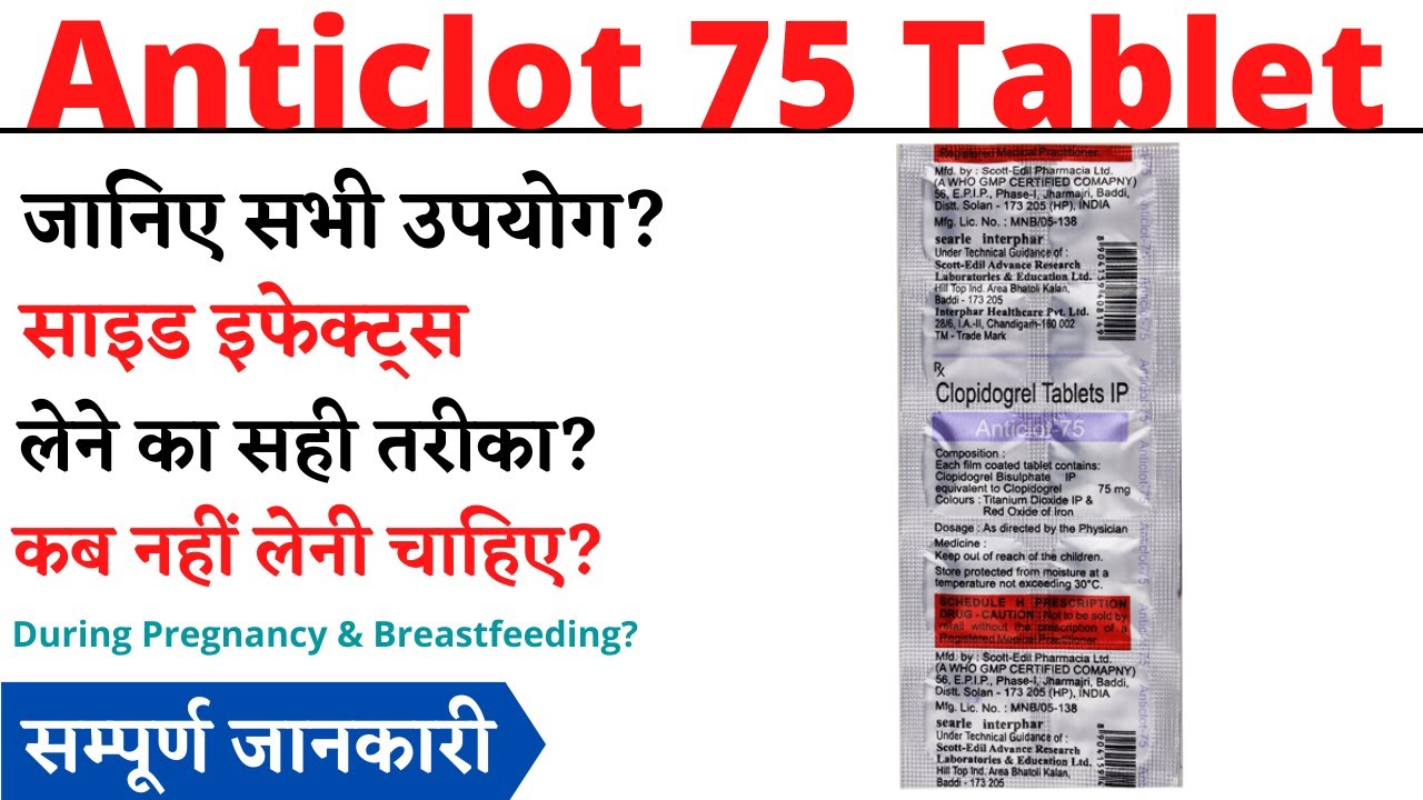 Anticlot 75 Tablet Uses & Side Effects in Hindi | Anticlot 75 Tablet Ke ...