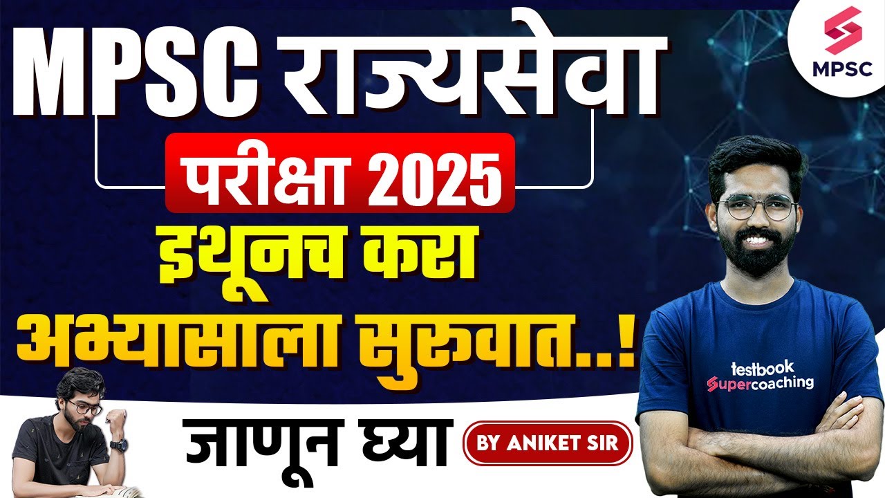 MPSC Rajyaseva Exam 2025 Preparation Strategy | MPSC Exam 2025 Study Plan | MPSC Exam 2025 ...