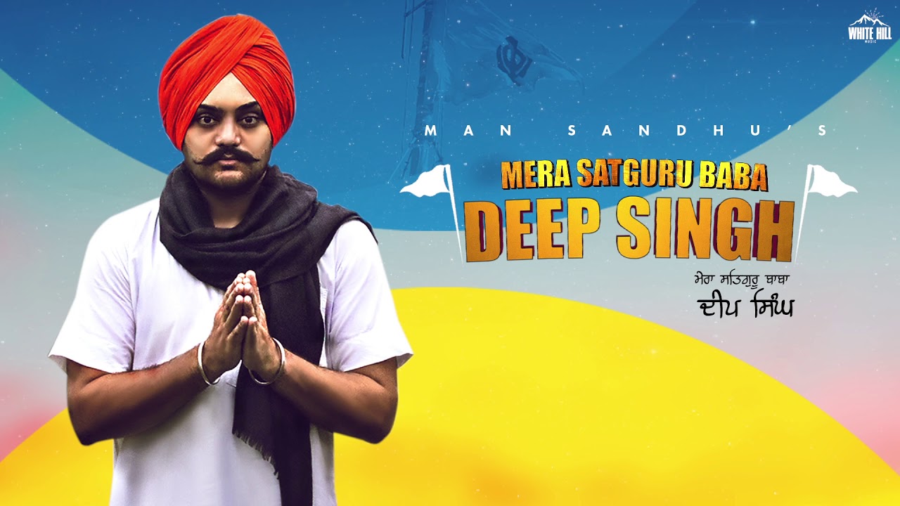 Mera Satguru Baba Deep Singh (Lyrical Audio) | Man Sandhu | Punjabi ...