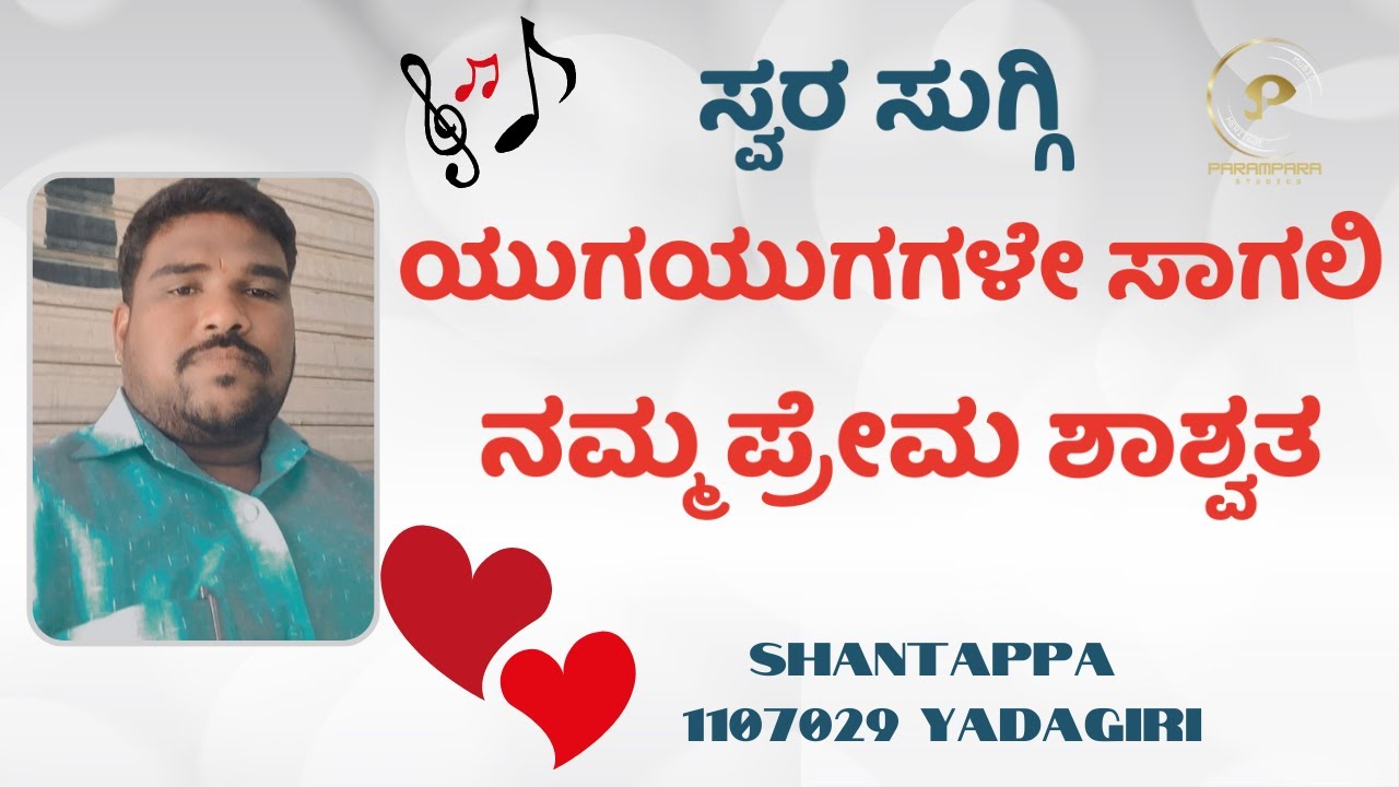 Yuga Yugagale Saagali | Kannada Song | SHANTAPPA | 1107029 | Parampara ...