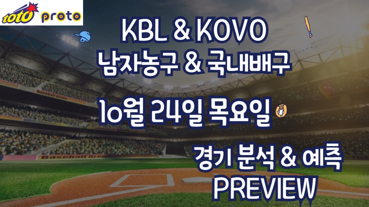 10월 24일 [KBL,KOVO분석] 국농분석 배구분석 KBL분석 KOVO분석 “프로토분[석 토토분석 스포츠토토 #배구분석 #국농분석” - YouTube