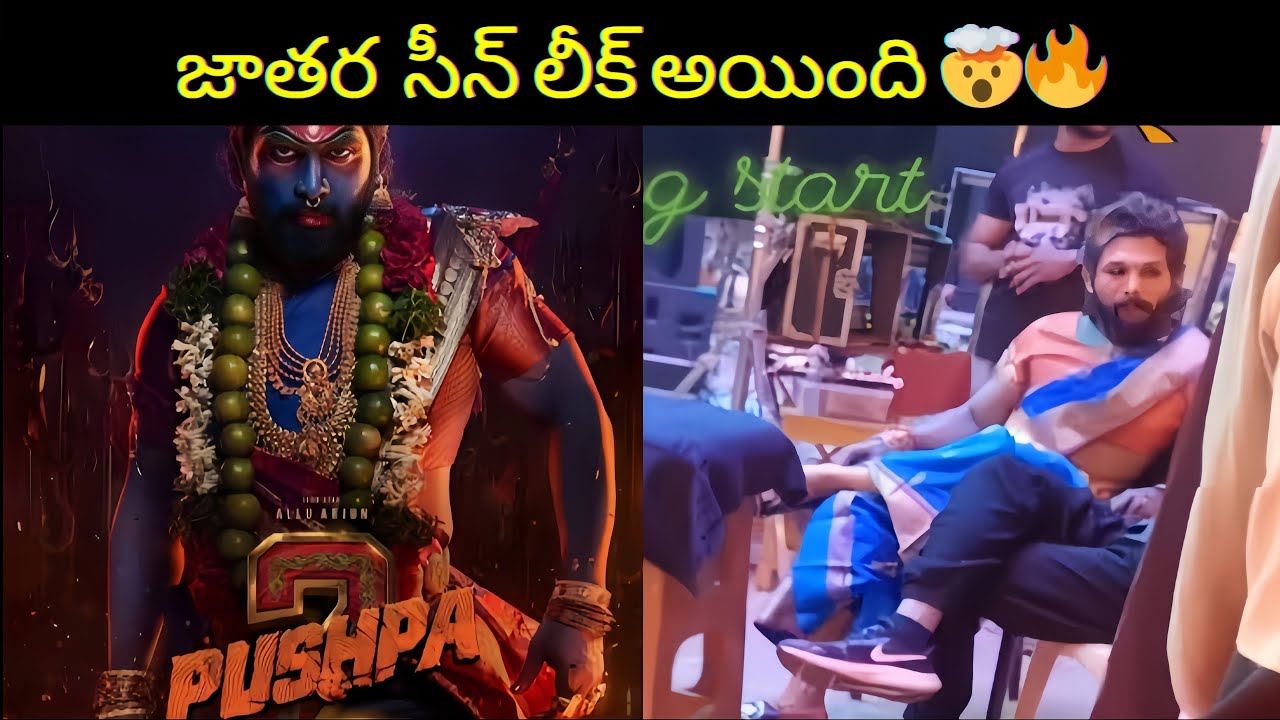 Pushpa 2 Jathara Scene Leaked 🤯🔥 || Pushpa 2 || Allu Arjun || Rashmika ...