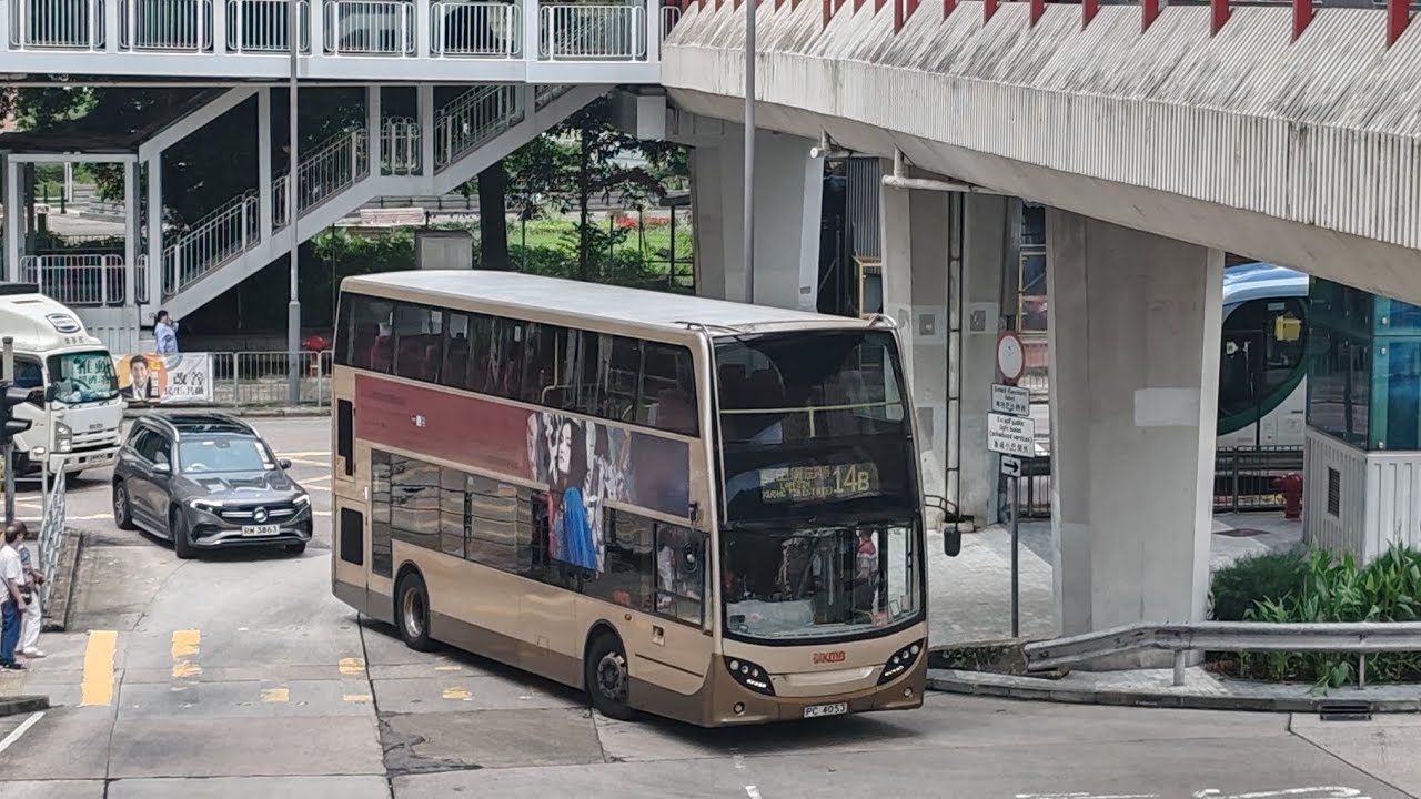 [一哥標配流水]PC4053 14B(KMB)牛頭角 ️藍田廣田邨(上層展望)(原速) - YouTube