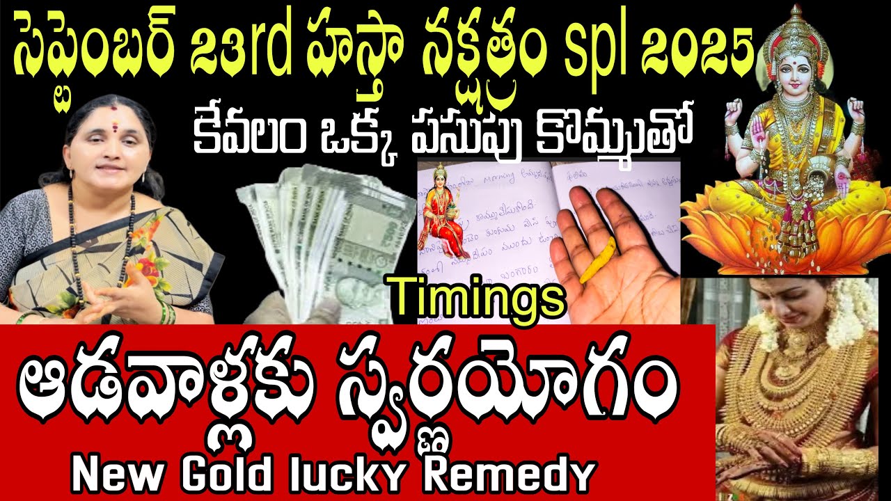 Hastha nakshathram spl Gold Remedy.| కేవలం పసుపుతో ఆడవాళ్లకు స్వర్ణయోగం ...