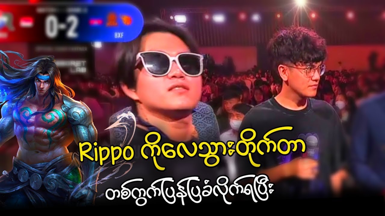 Rippo ကိုမှလေသွားတိုက်တာကို တစ်ကွက်ပြန်ပြခံလိုက်ရပြီး 🤣 - YouTube