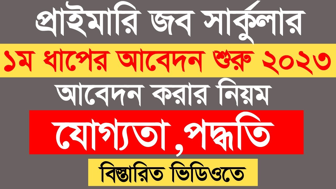 Primary Teacher Job Application 2023 | DPE | Primary Circular - YouTube