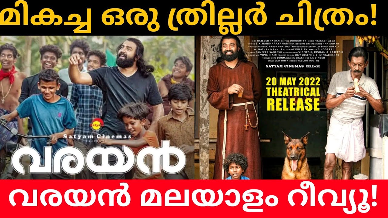 Varayan Malayalam Movie Review | Varayan Movie First Review - YouTube