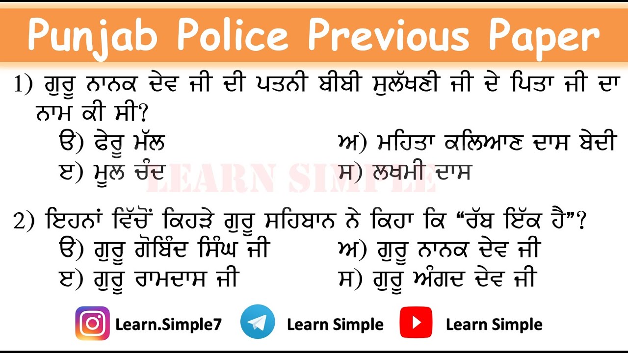Punjab Police Previous Paper MCQ's || Most Important Multiple Choice ...