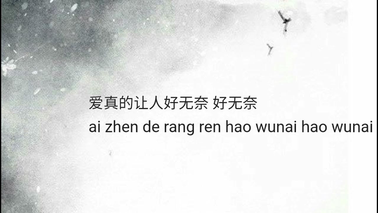 Bei shang guo de xin hai ke yi ai shei--(被伤害过的心还可以爱谁)-六哲---Pinyin Lyrics - YouTube