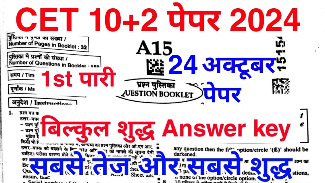 Cet Paper Solution 2024 | Cet 10+2 Paper Answer key | Cet 24 अक्टूबर ...