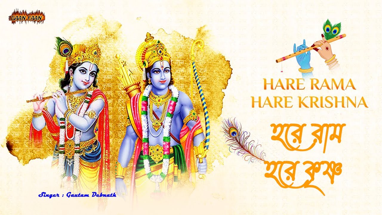 হরে রাম হরে কৃষ্ণ ।Hare Rama Hare Krishna |প্রভাতী হরিনাম সংকীর্তন ...