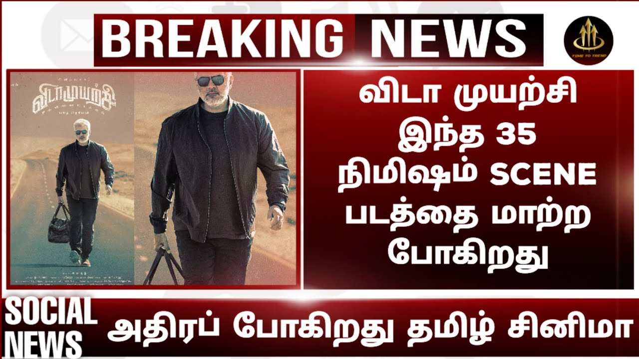 vidamuyarchi first look | vidamuyarchi update | vidamuyarchi first look ...