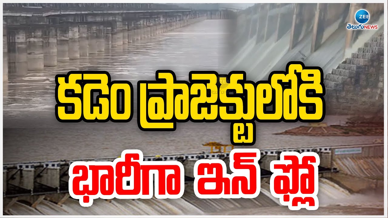 Huge Inflows Into Kadem Project At Nirmal District | కడెం ...