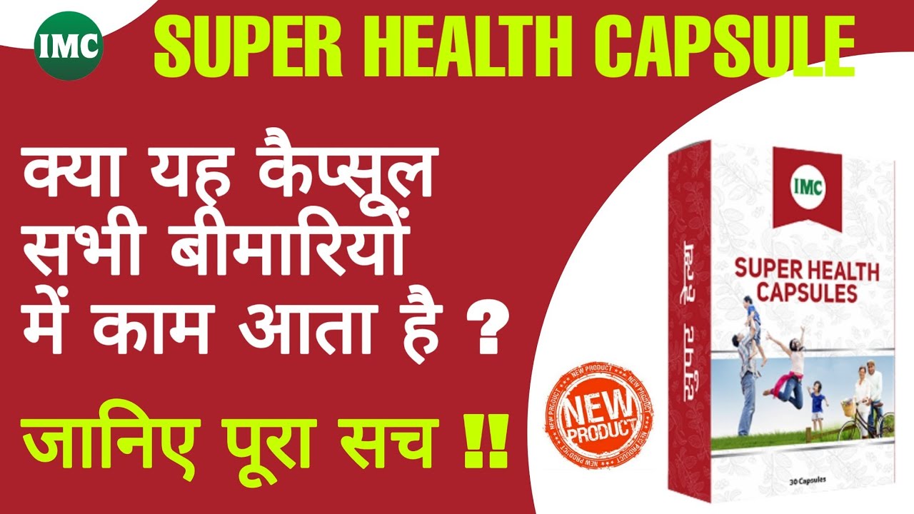 IMC - Super Health Capsules | Complete Health Solution | New Product ...