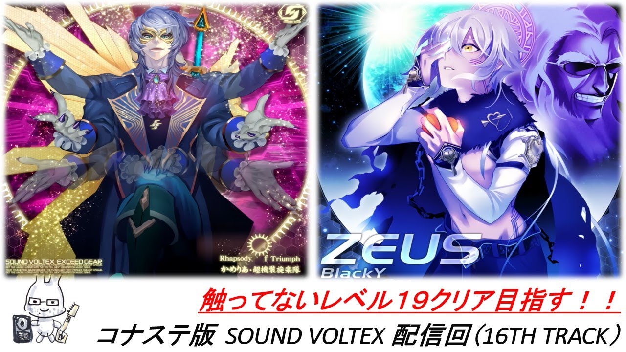 SOUND VOLTEX配信回(16TH TRACK) - YouTube