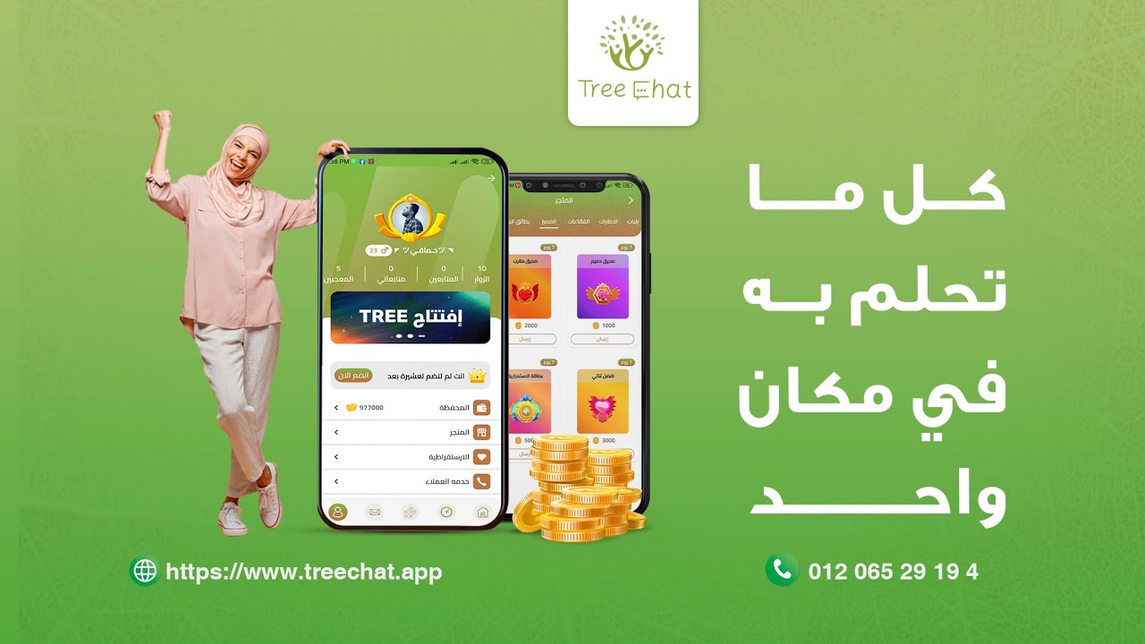 Tree Chat (Video & Audio) Room - YouTube