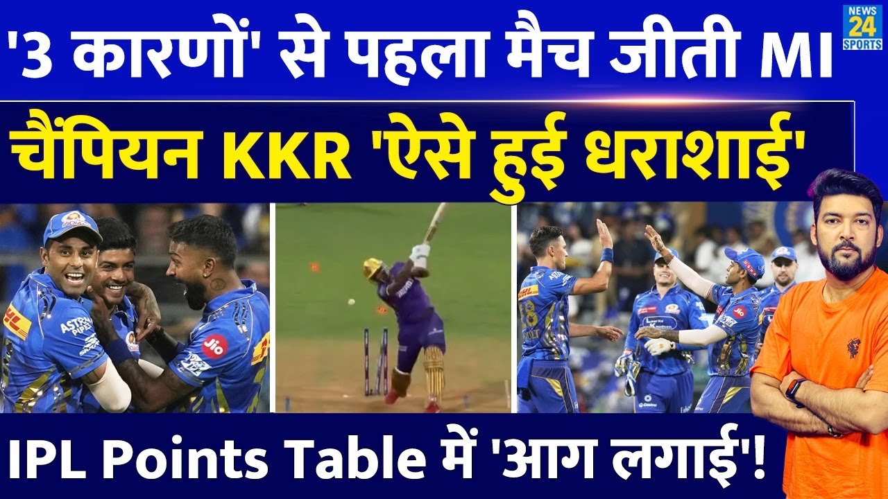 3 वजह से IPL 2025 में पहला मैच जीती MI, Debutant Ashwani Kumar ने अकेले ...