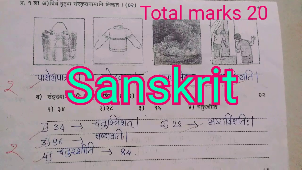 Sanskrit 10th Std New Syllabus Unit Test Paper YouTube sanskrit-10th-std-new-syllabus-unit-test-paper-youtube