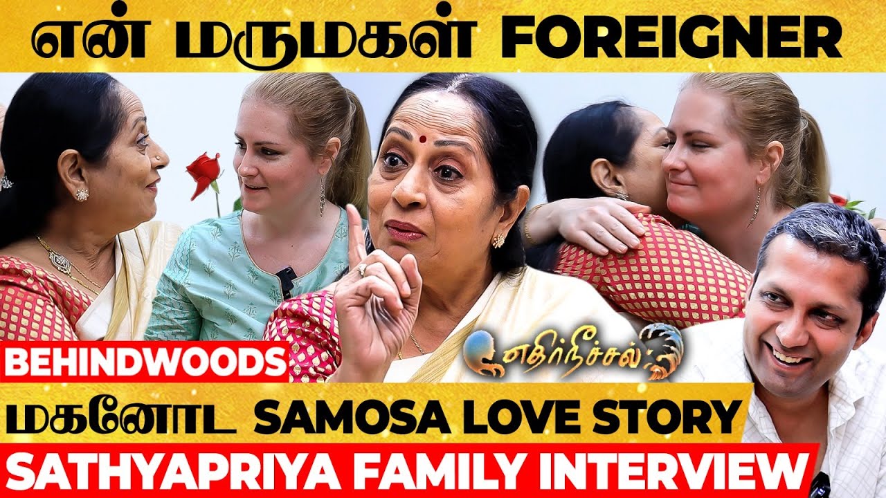 Sathyapriya அம்மா வீட்ல எப்படி? உண்மையை உடைக்கும் Foreign மருமகளின் ...