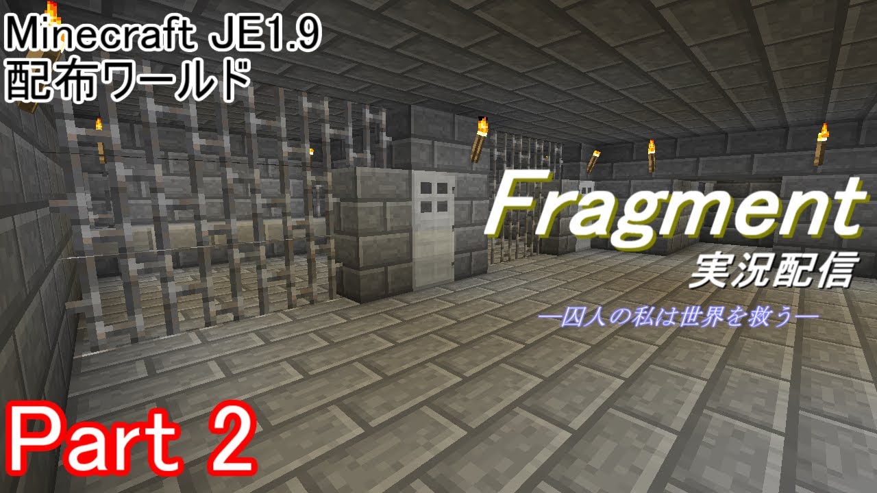 【Minecraft】「Fragment」をプレイしてみる。Part2【配布ワールド】 - YouTube