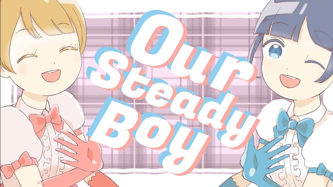 Our steady boy/ゆいかおり/歌ってみた【海音×むく】 - YouTube