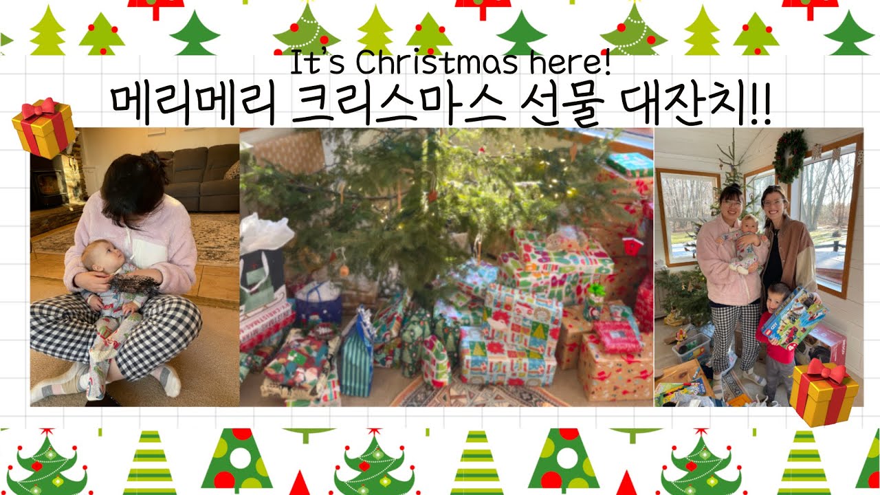 🇺🇸 Merry Christmas with Kent Family ② 크리스마스 선물 공개 ! 영화같은 크리스마스 - YouTube