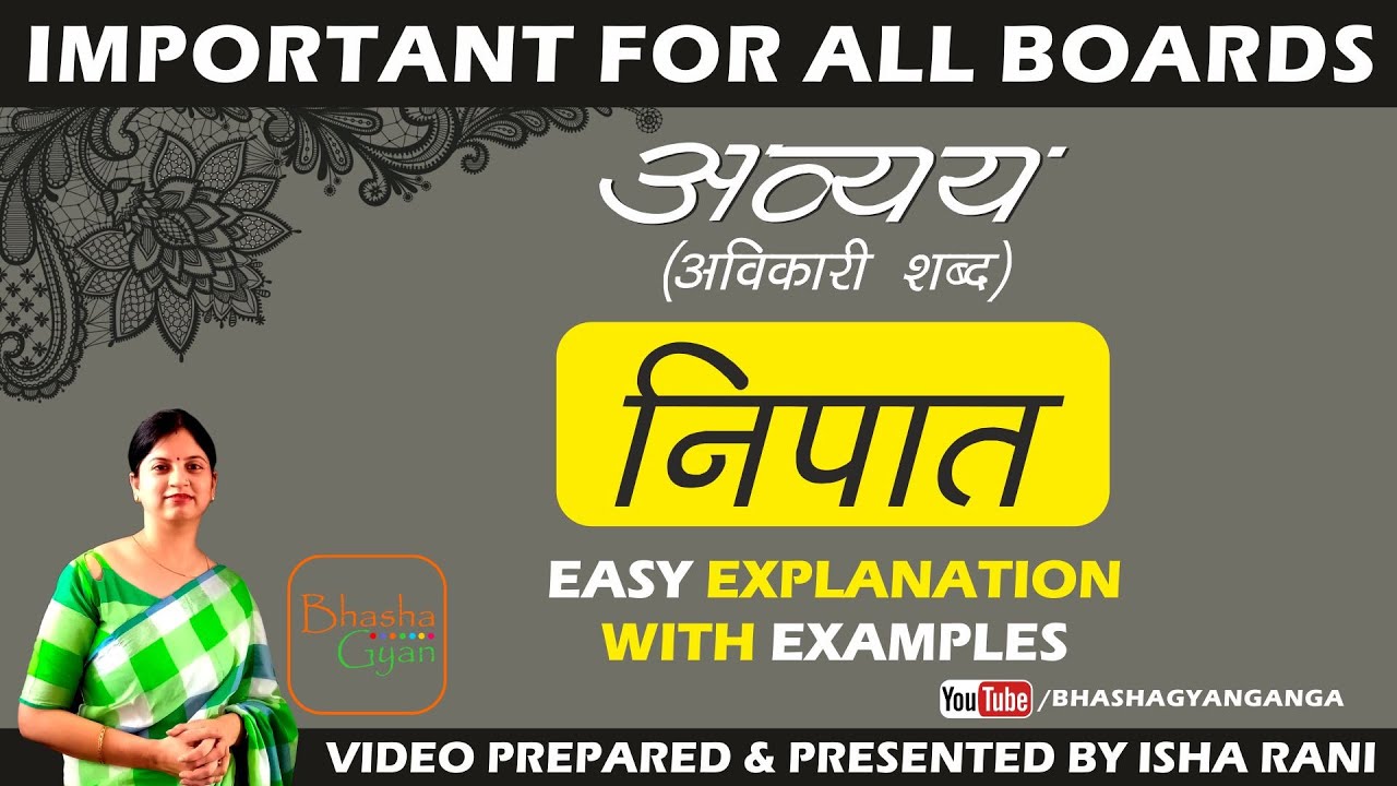 Avyay | निपात अव्यय के प्रकार | Nipat | Hindi Language | Easy ...